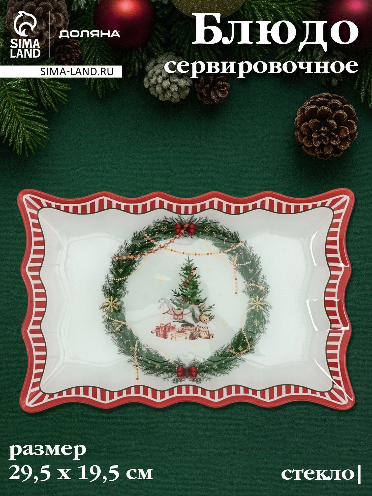 Блюдо сервировочное Доляна "Сказочное настроение" 29.5х19.5 см, стекло