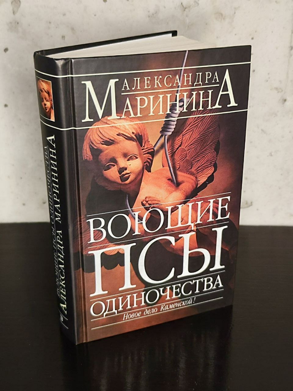 Воющие псы одиночества
