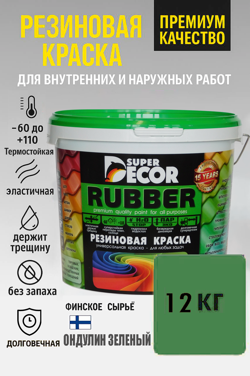 Резиновая краска Super Decor Rubber Ондулин зеленый №1 12кг