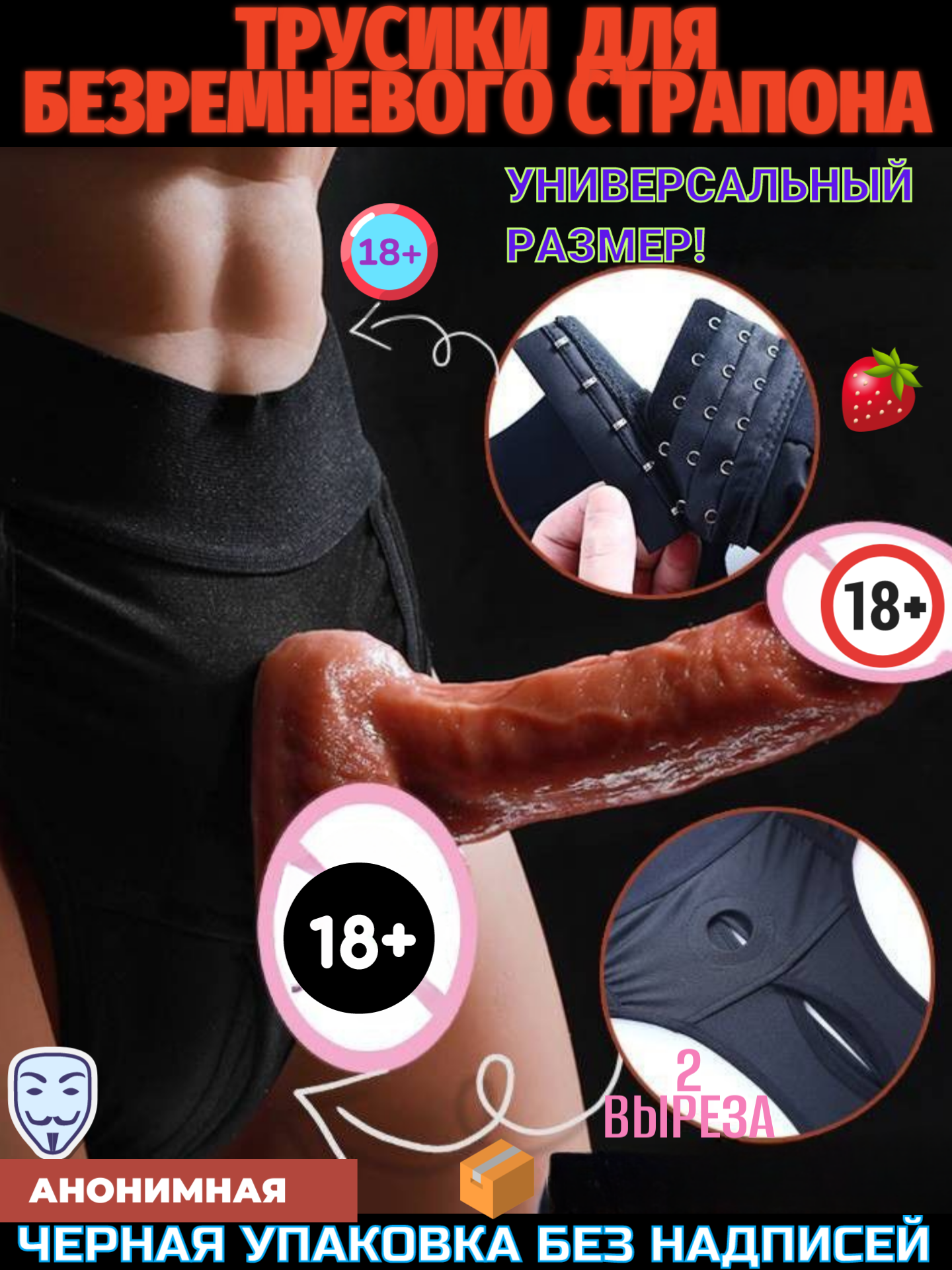 Трусы для страпона унисекс