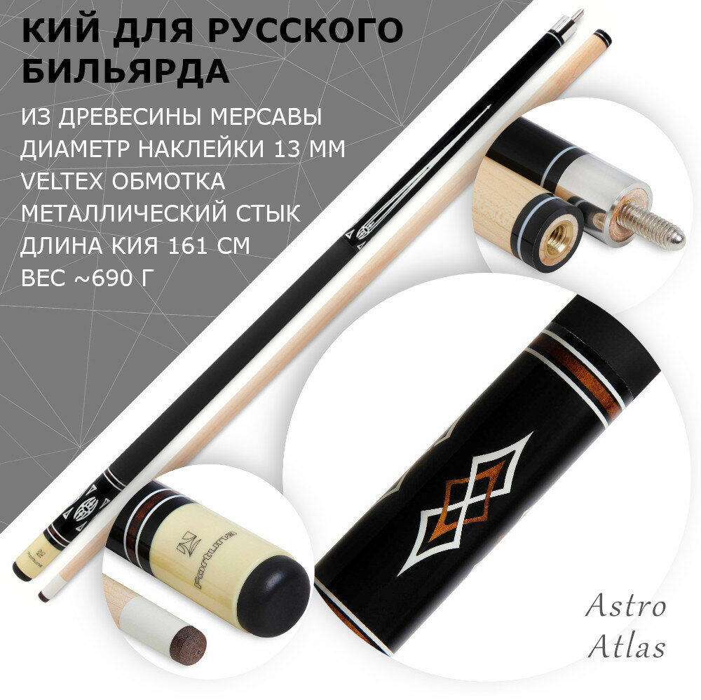 Кий для русского бильярда Astro Atlas 2-составной