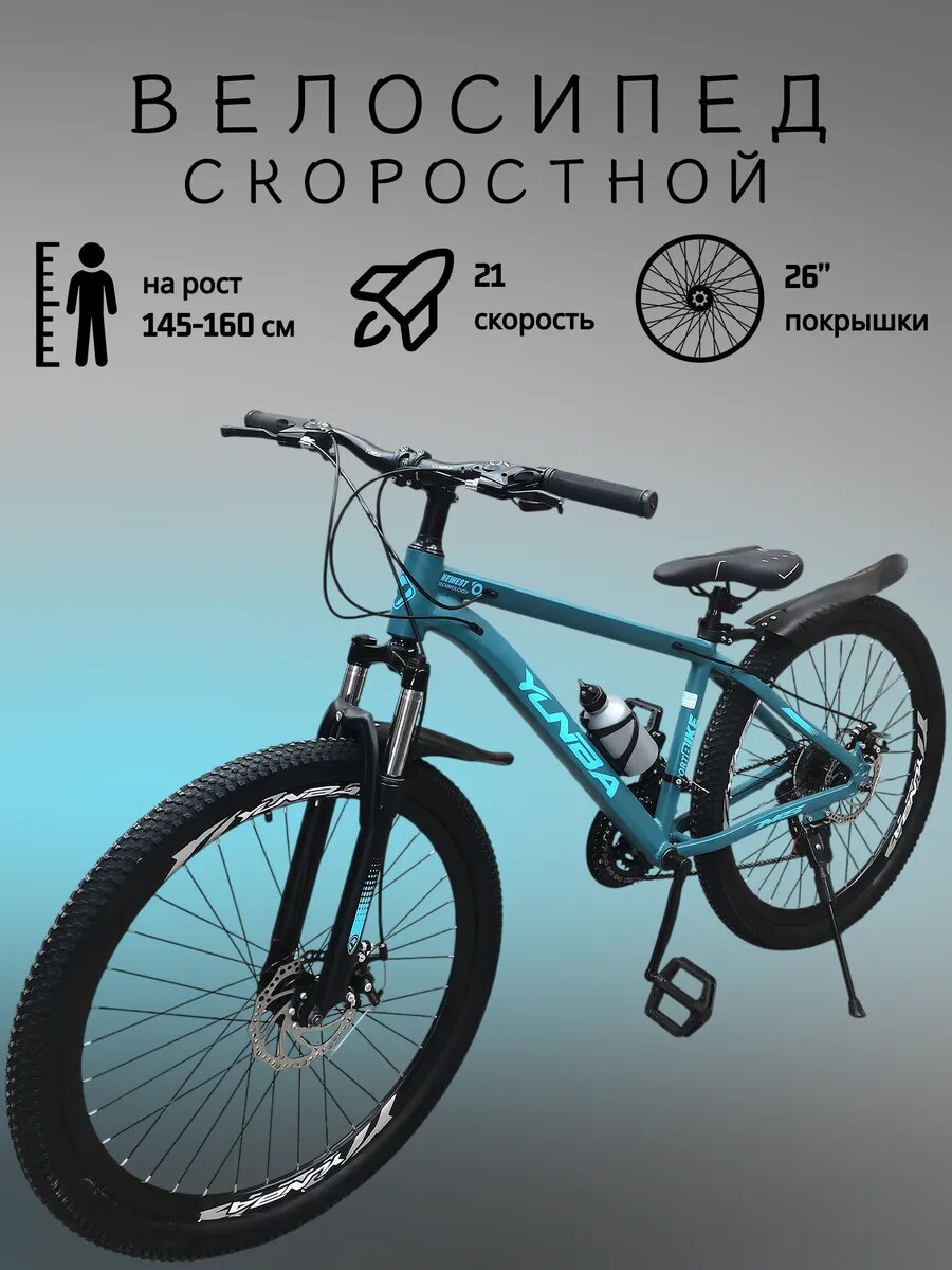 Велосипед алюминиевый скоростной 26"