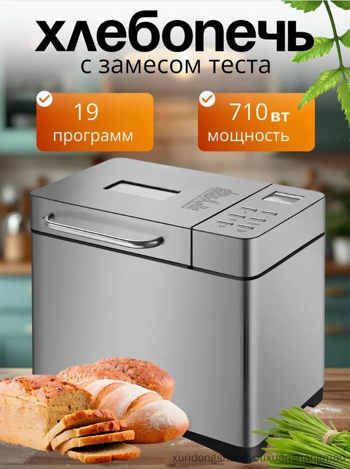 Бытовая автоматическая интеллектуальная хлебопечка, используемая для намазывания фруктов и брожения теста