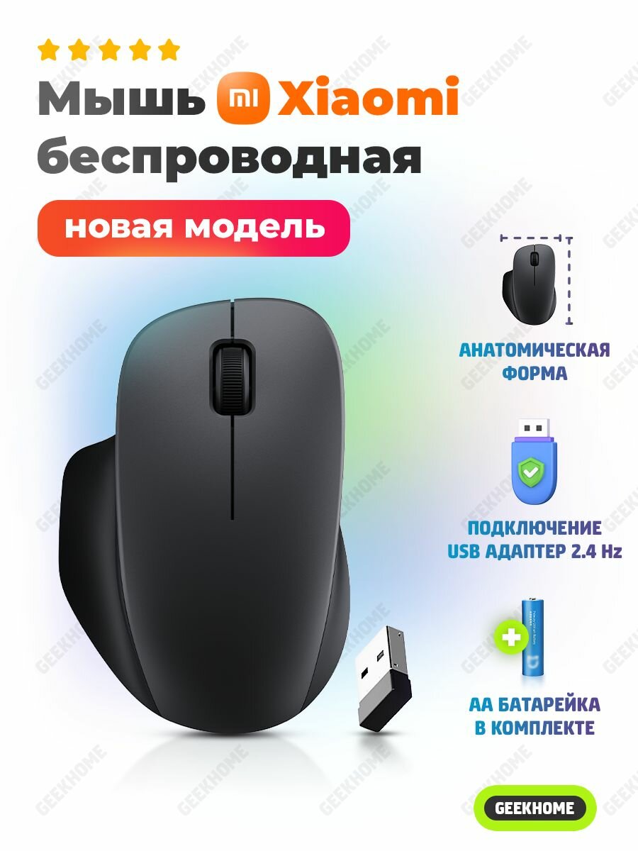 Мышь беспроводная Xiaomi Comfort, бесшумная для ноутбука и компьютера, эргономичная форма