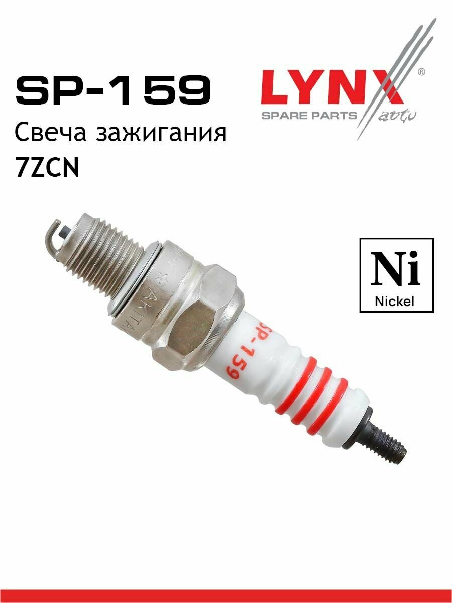 LYNXauto Свеча зажигания 7ZCN (Nickel) для мотоциклов/ скутеров/ квадроциклов/ вездеходов/ снегоходов