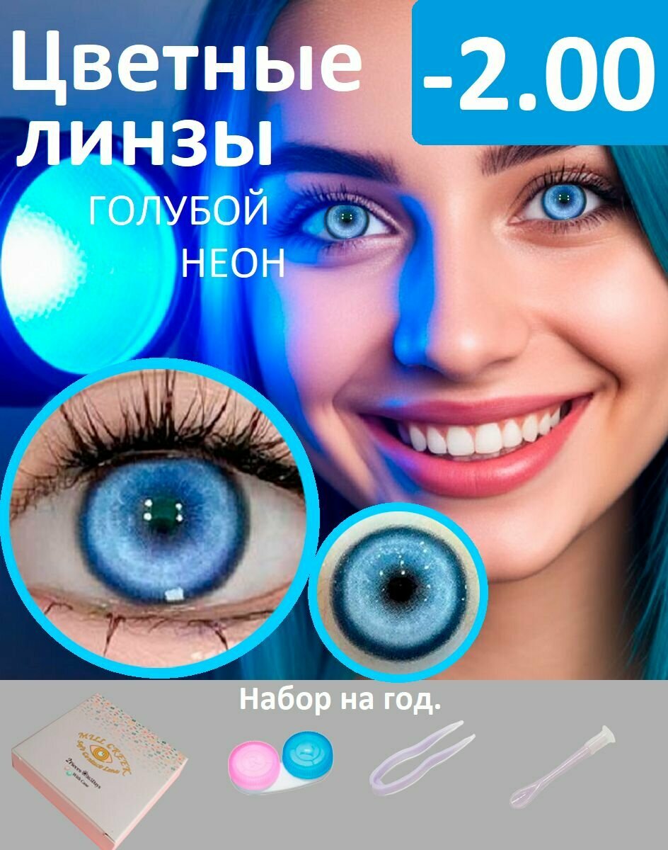 Ярко голубые линзы Koi Fantasia Sea -2.00