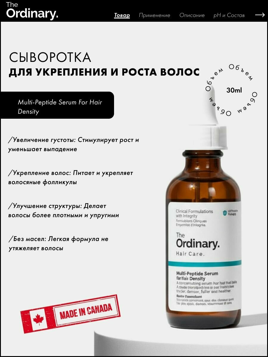 Сыворотка для роста волос / Multi-Peptide Serum for Hair Density The Ordinary / ускоряет рост волос и предотвращает выпадение, объем 30 мл