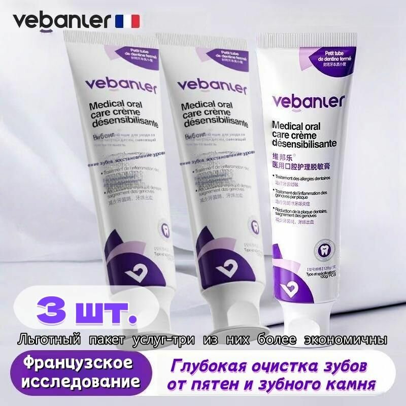 Зубная паста vebanler Уход за полостью рта ,3 штуки