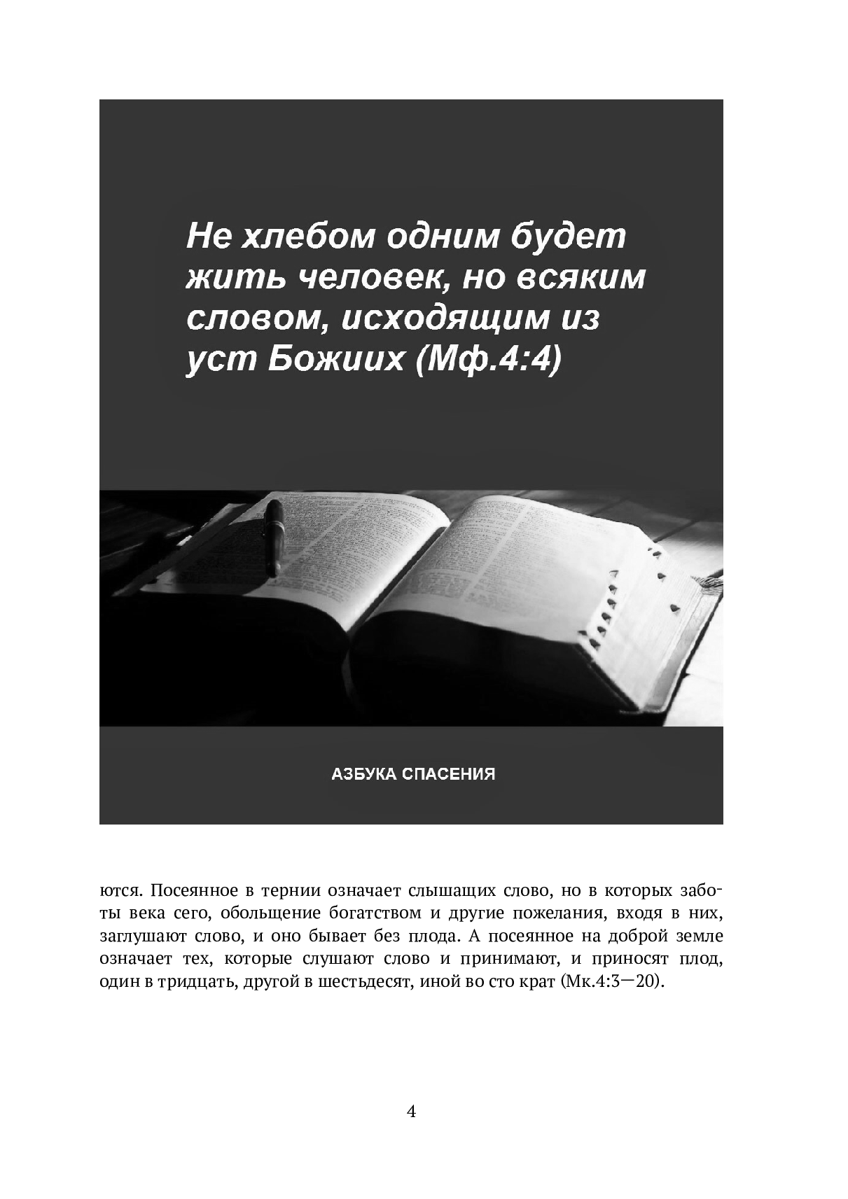 Азбука спасения — фото 1