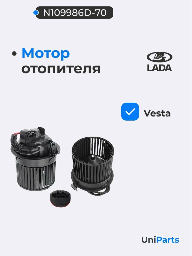 Мотор отопителя (Lada Vesta)