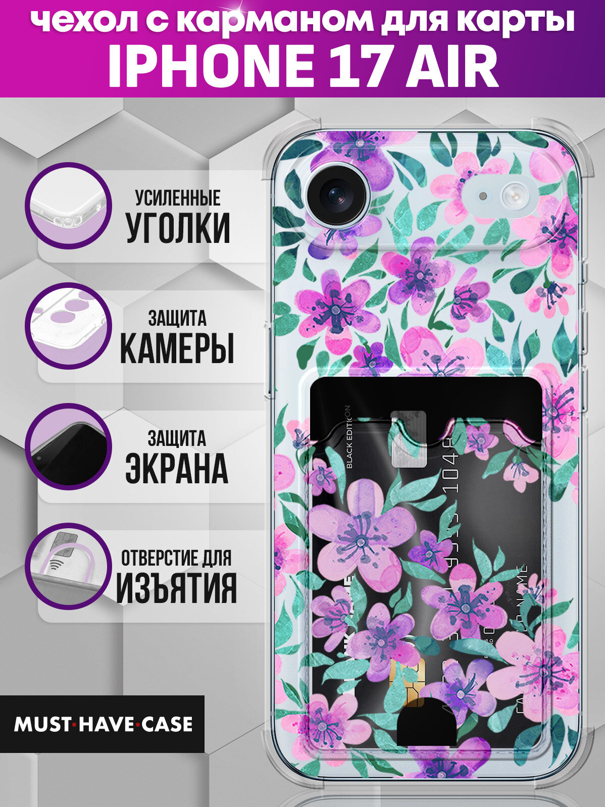 Силиконовый чехол с картой на Apple iPhone 17 Air / Айфон 17 Эир - "Цветы"