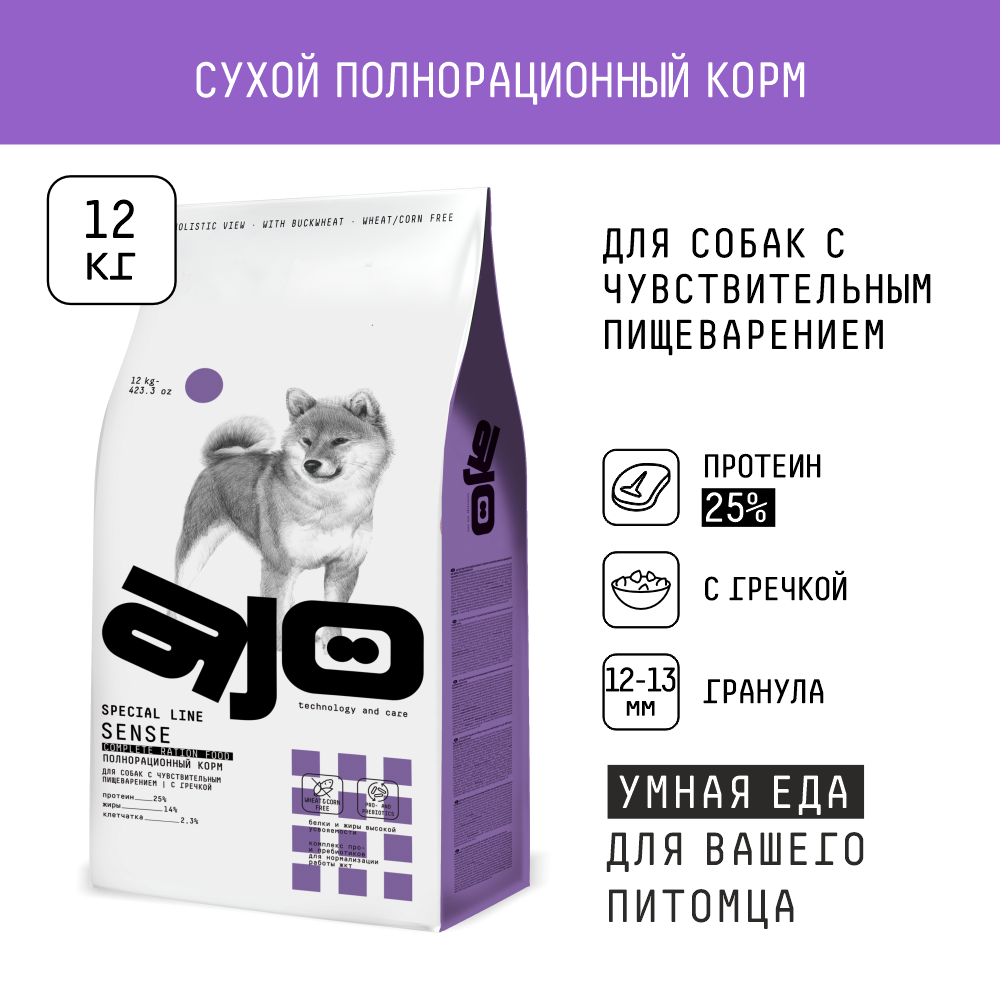 AJO Dog Sense 12 кг сухой полнорационный корм для собак с чувствительным пищеварением индейка и ягненок с гречкой