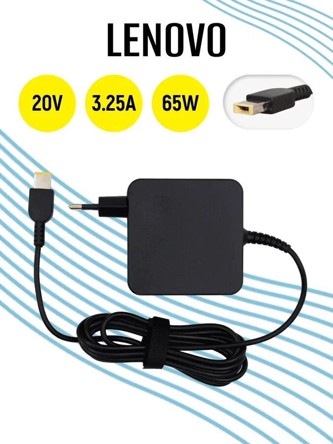 Блок питания для Lenovo 20V 3.25A 65W (штекер Flat, прямоугольный разъем)