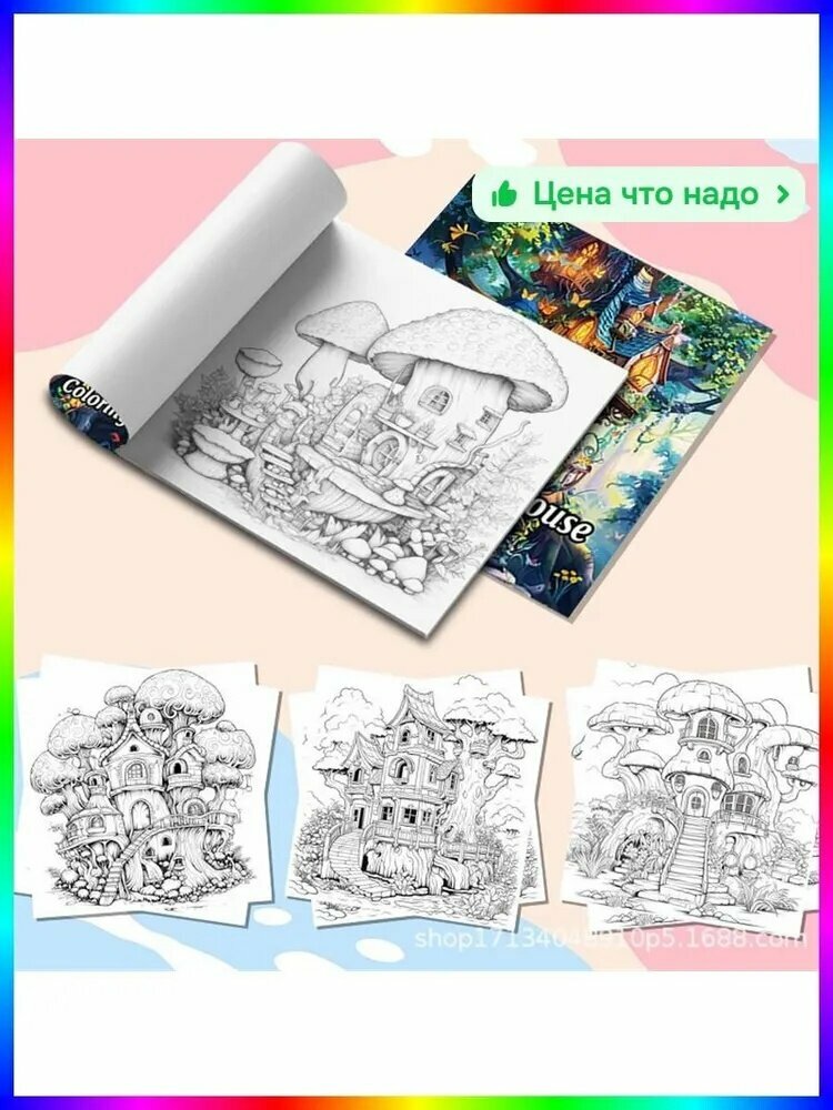 Книга для раскрашивания архитектуры: творчество и обучение-Раскраска