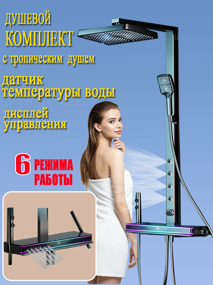 Душевой комплект с тропическим душем, подсветка, SHAMUA ES8, серый