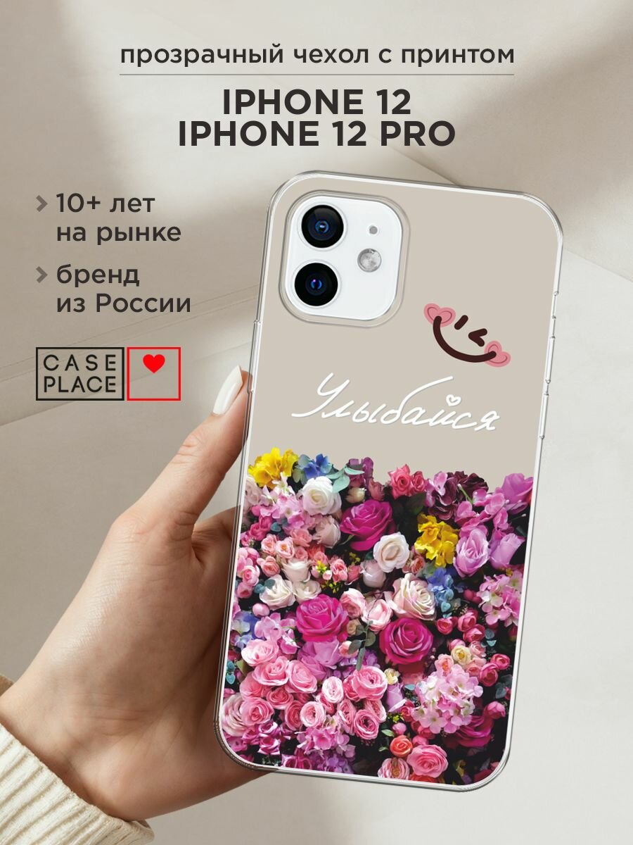 Чехол на Apple iPhone 12/12 Pro / Айфон 12/12 Про с принтом "Букет счастья"