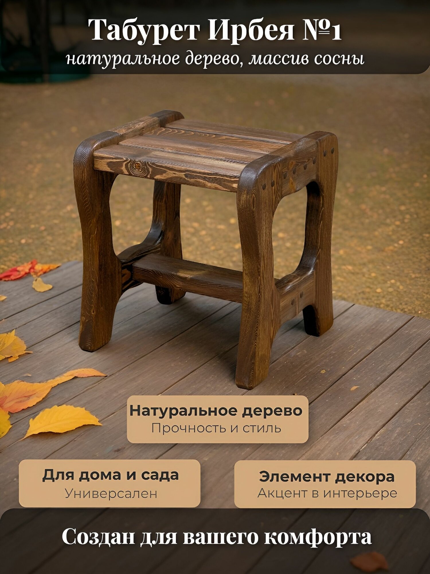 Табурет деревянный Ирбея №1, 41х42х45 см. натуральное дерево, массив сосны