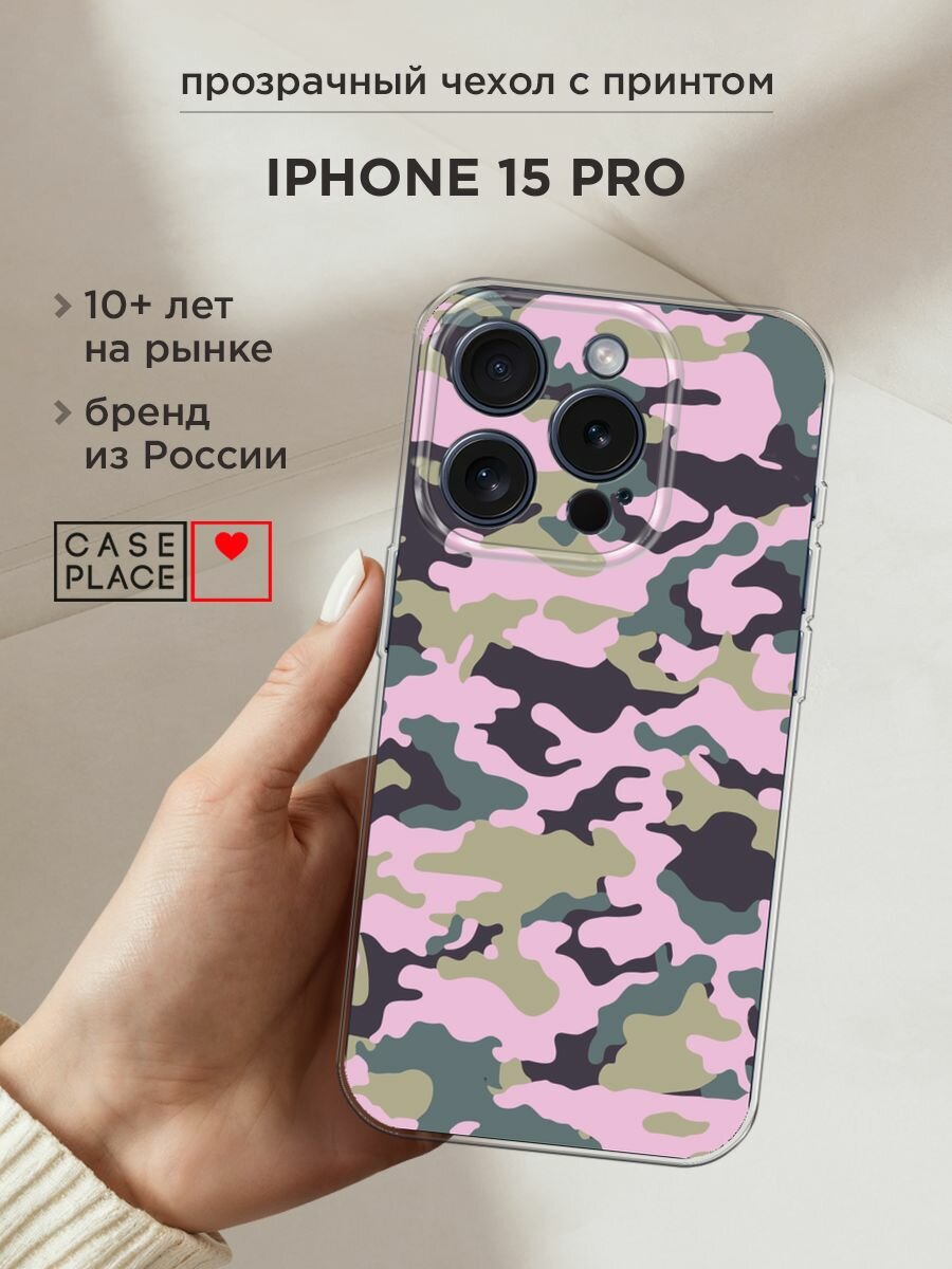 Чехол на Apple iPhone 15 Pro / Айфон 15 Про с принтом "Камуфляж розовый - 23 февраля"