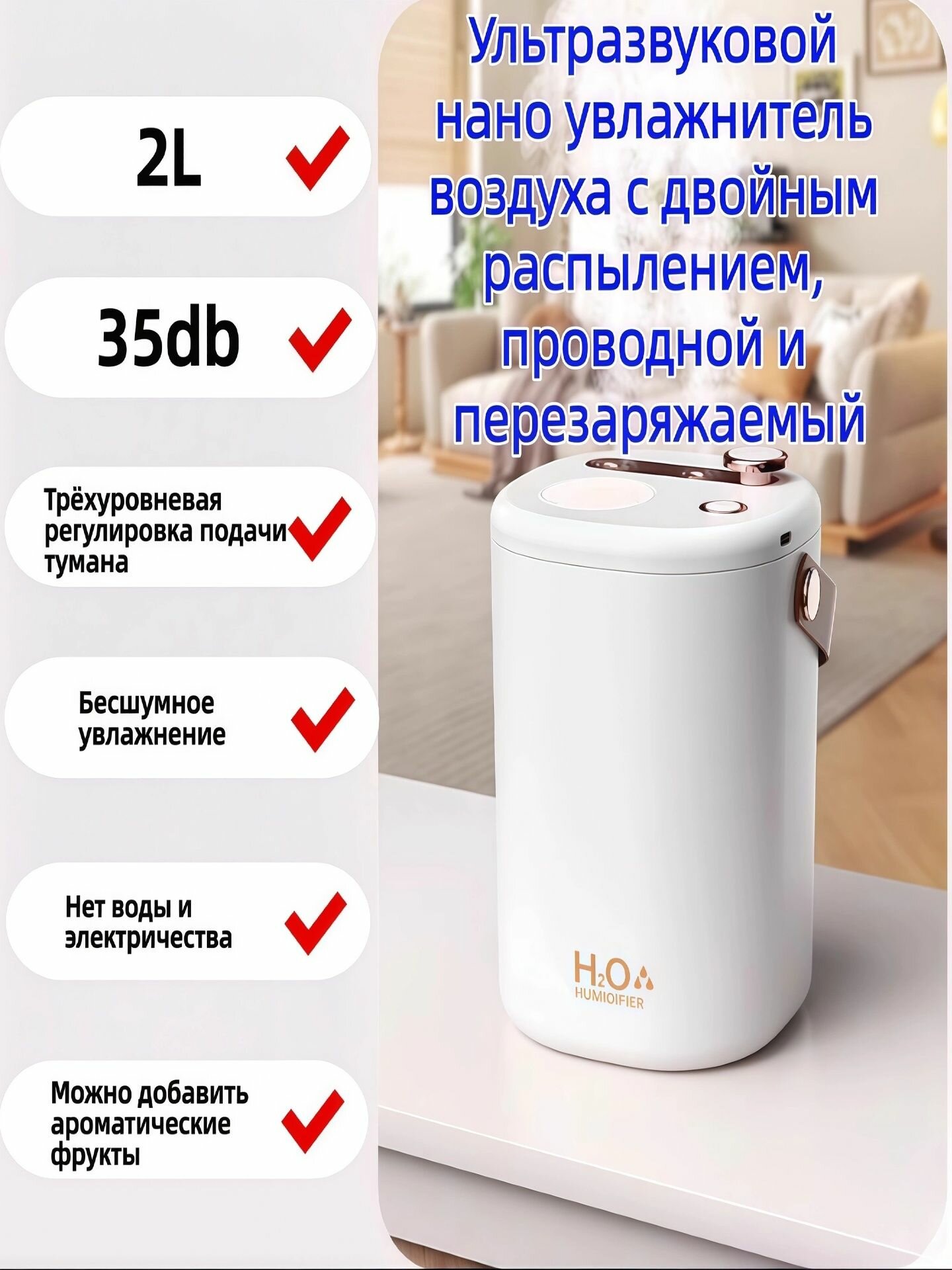 Ультразвуковой увлажнитель 2000 мл, двойное распыление, тихий 35 дБ, 3 уровня тумана, арома и фрукт, ночник, защита от работы без воды