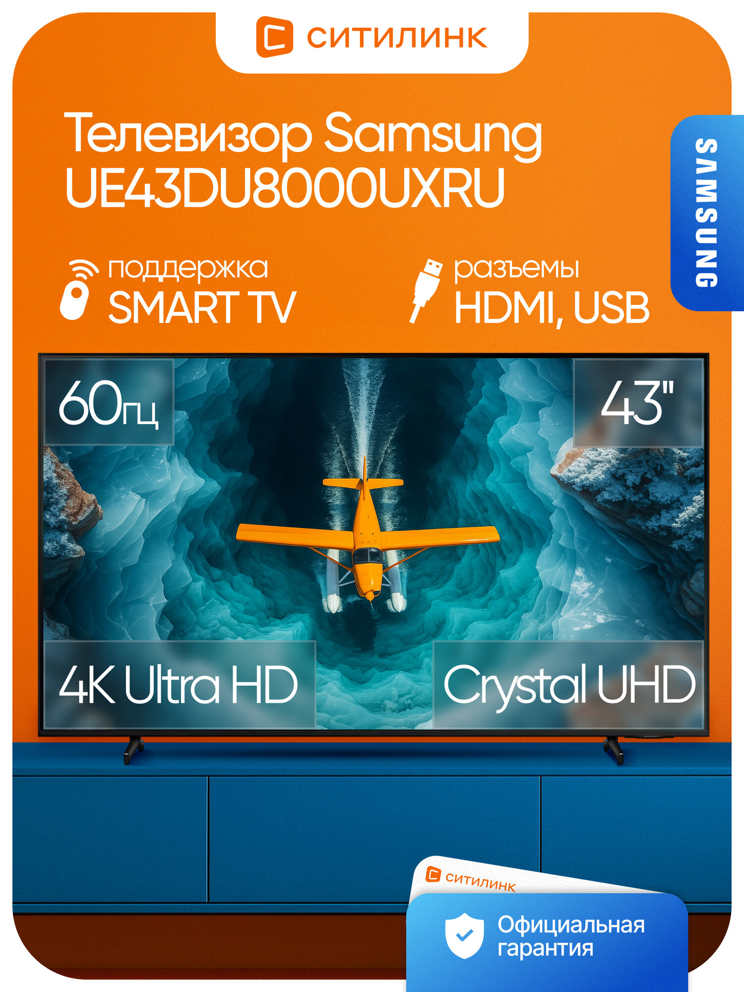 Телевизор SAMSUNG UE43DU8000UXRU Series 8, 43" (109 см), Crystal UHD, 4K Ultra HD, Smart TV, Tizen OS, 60 Гц, черный, 2024 год