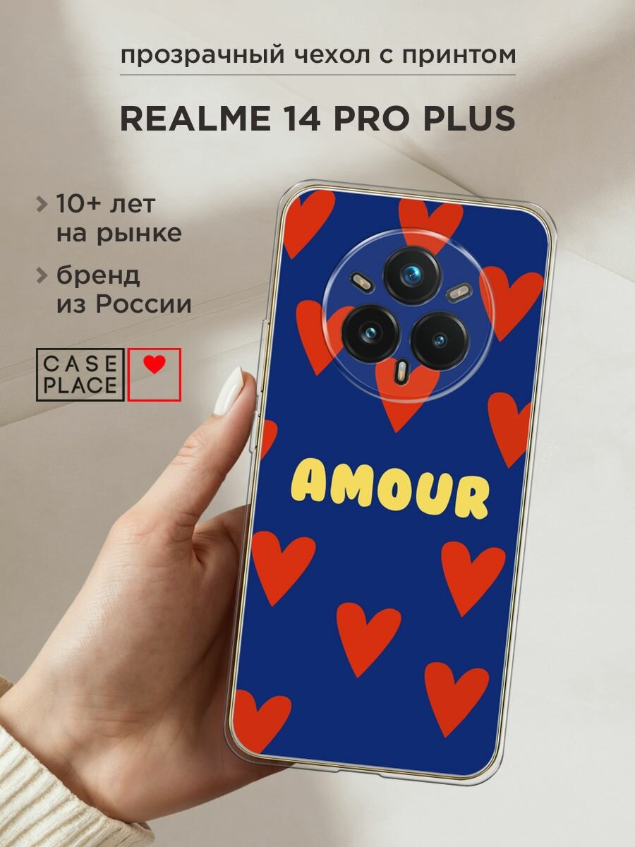 Чехол на Realme 14 Pro+ / Реалми 14 Про+ с принтом "Amour art - 14 февраля"