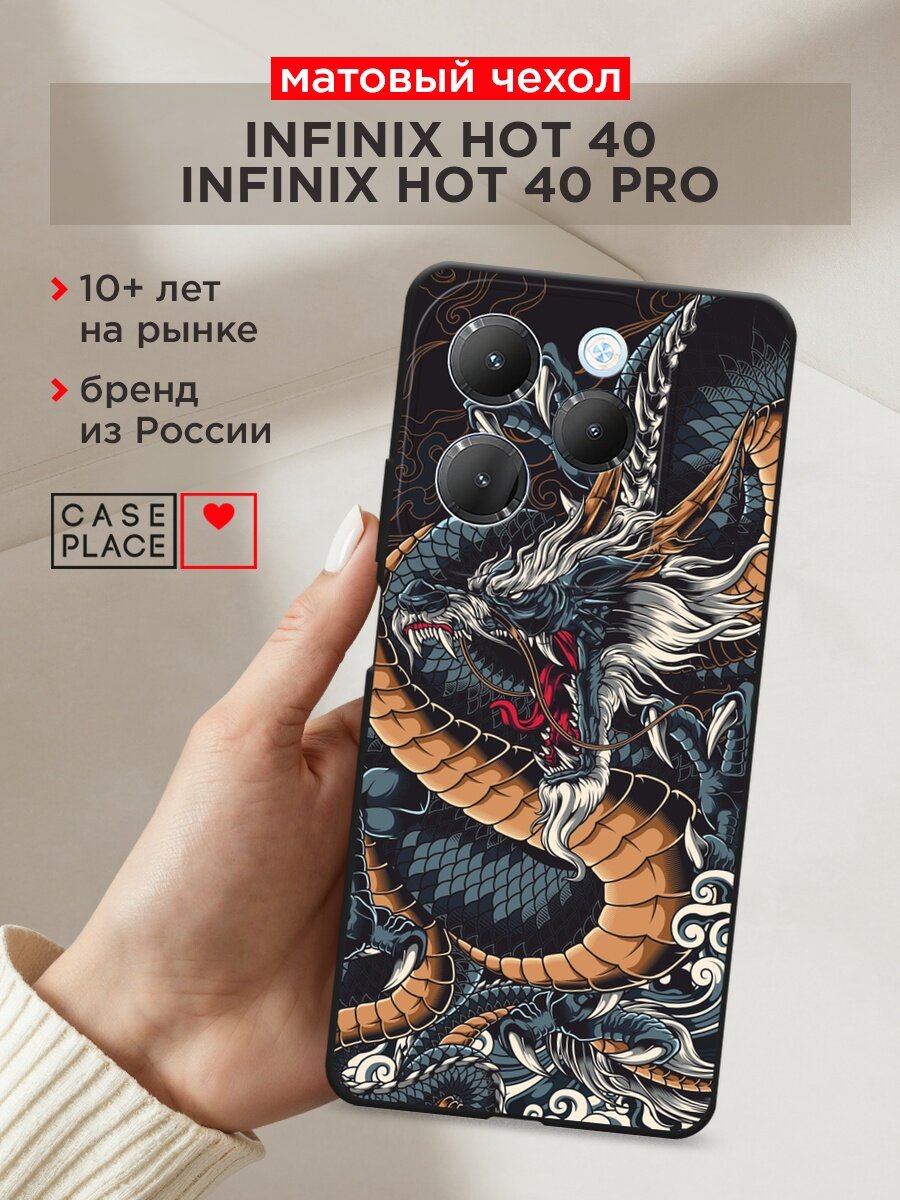 Черный матовый чехол на Infinix HOT 40/40 Pro / Инфиникс Хот 40/40 Про с принтом "Japanese Dragon"