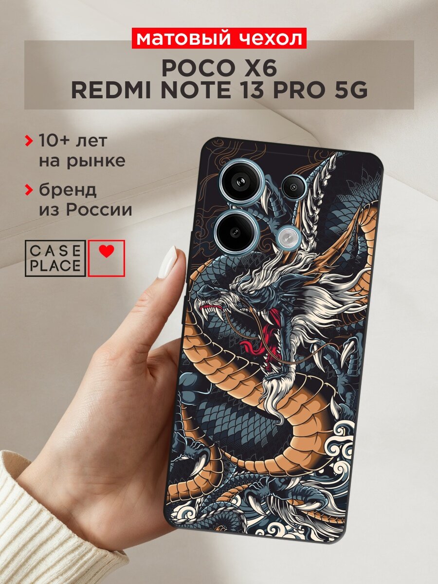 Черный матовый чехол на Poco X6/Redmi Note 13 Pro 5G / Поко Х6/Сяоми Редми Нот 13 Про 5G с принтом "Japanese Dragon"
