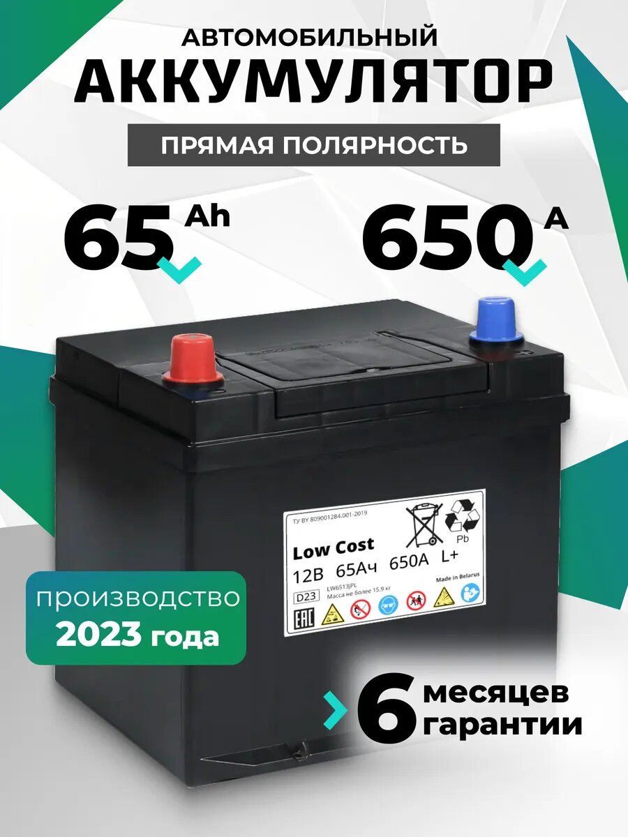 Аккумулятор автомобильный 65 Ач 650 А прямая полярность Asia