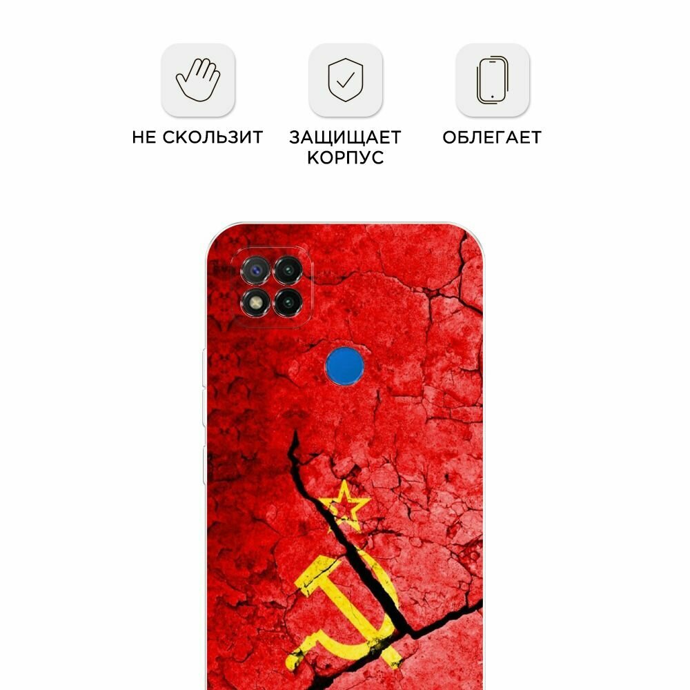 Силиконовый чехол на Xiaomi Redmi 9C / Сяоми Редми 9C с принтом "СССР" — фото 1