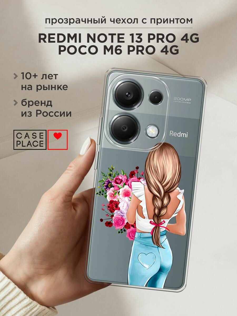 Чехол на Xiaomi Redmi Note 13 Pro 4G/Poco M6 Pro 4G / Редми Нот 13 Про 4G с принтом "Букет для девушки", прозрачный