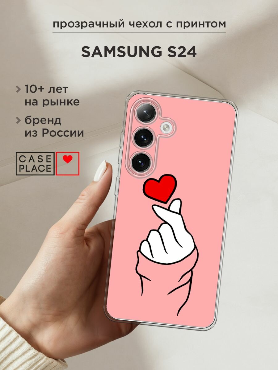 Чехол на Samsung Galaxy S24 / Самсунг S24 с принтом "Милое сердечко"
