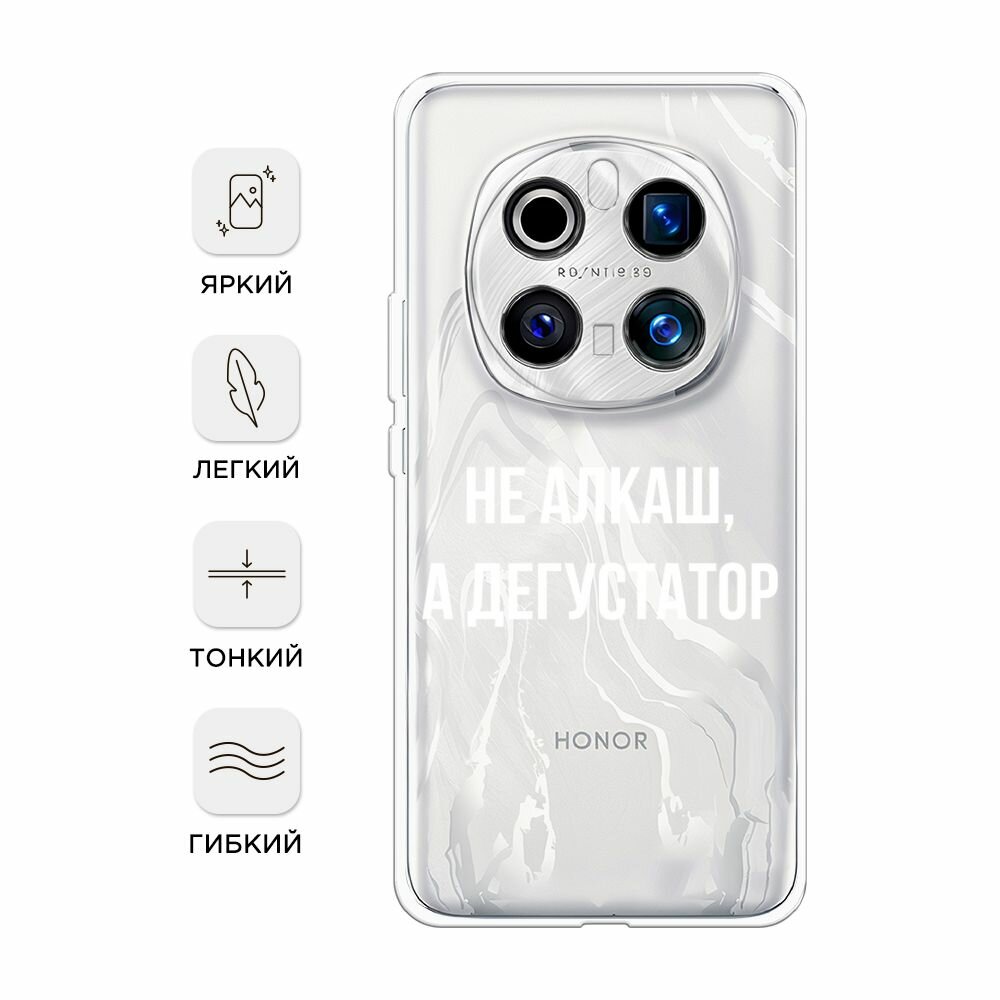 Чехол на Honor Magic 7 Pro / Хонор Мэджик 7 Про с принтом "Дегустатор", прозрачный — фото 1