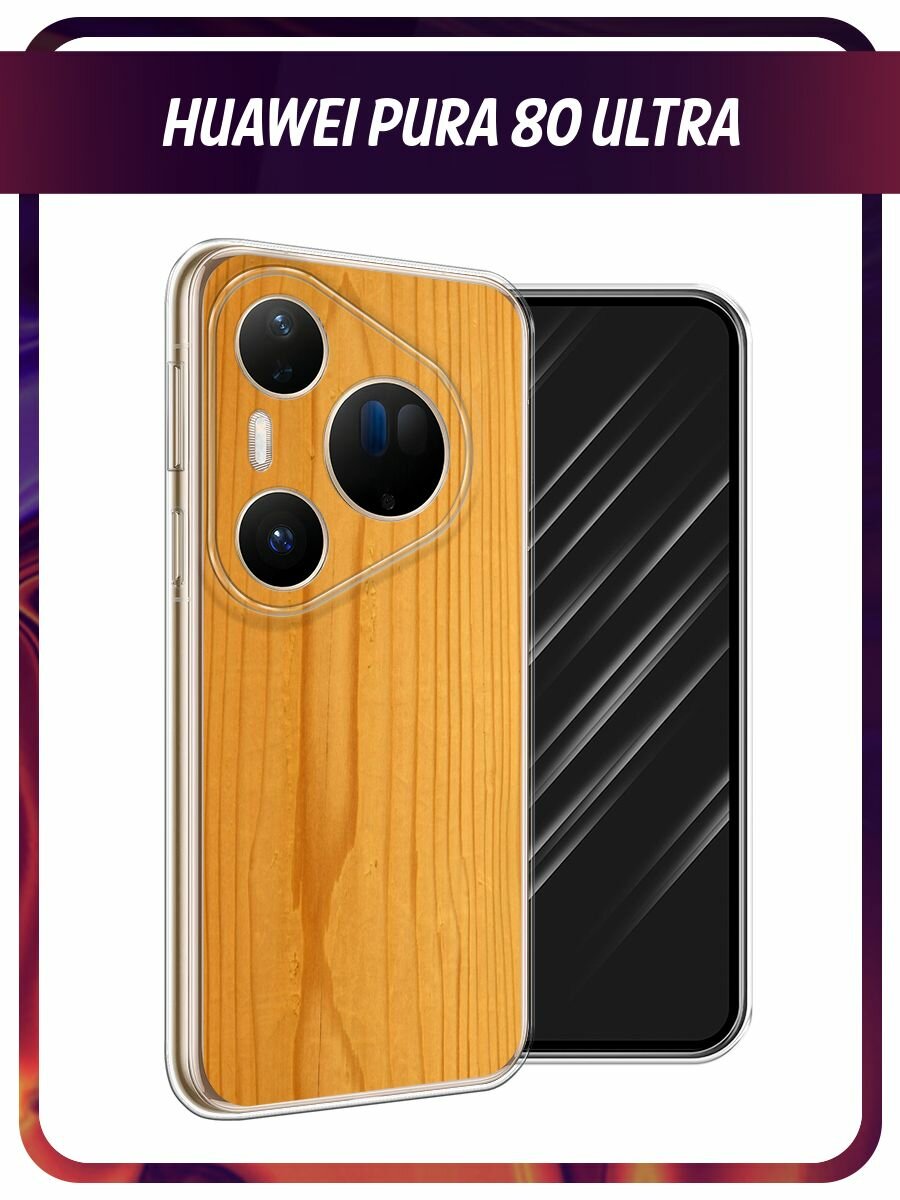Чехол на Huawei Pura 80 Ultra / Хуавей Пура 80 Ультра с принтом "Текстура дерево"