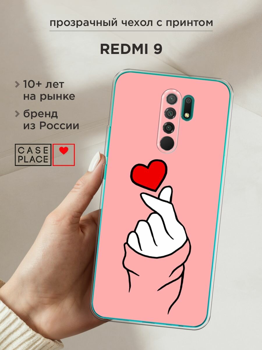 Чехол на Xiaomi Redmi 9 / Сяоми Редми 9 с принтом "Милое сердечко"