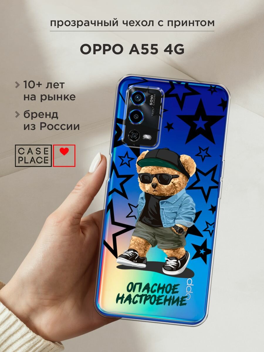 Чехол на Oppo A55 4G / Оппо А55 4G с принтом "Опасное настроение - 23 февраля", прозрачный