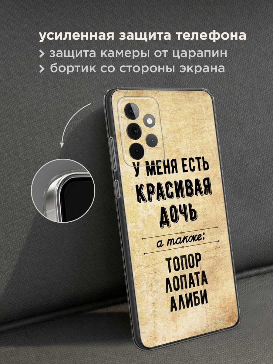 Чехол на Samsung Galaxy A72 / Самсунг Галакси А72 с принтом "Красивая дочь" — фото 1