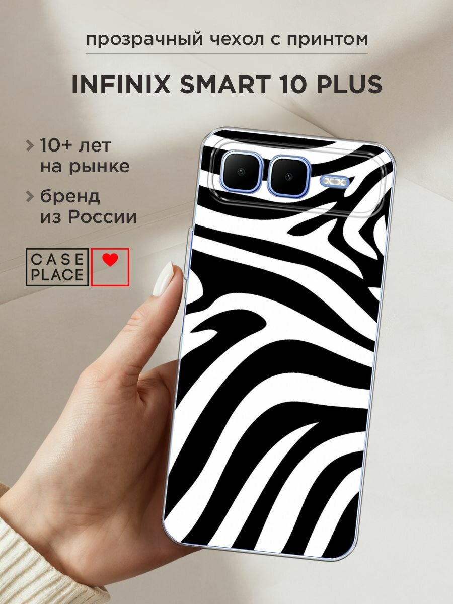Чехол на Infinix Smart 10 Plus / Инфиникс Смарт 10 Плюс с принтом "Полоски зебры"