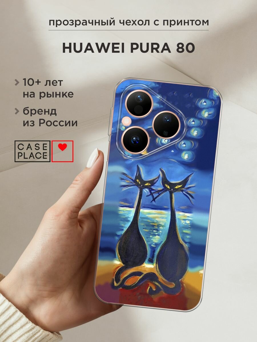 Чехол на Huawei Pura 80 / Хуавей Пура 80 с принтом "Влюбленные котики 7"