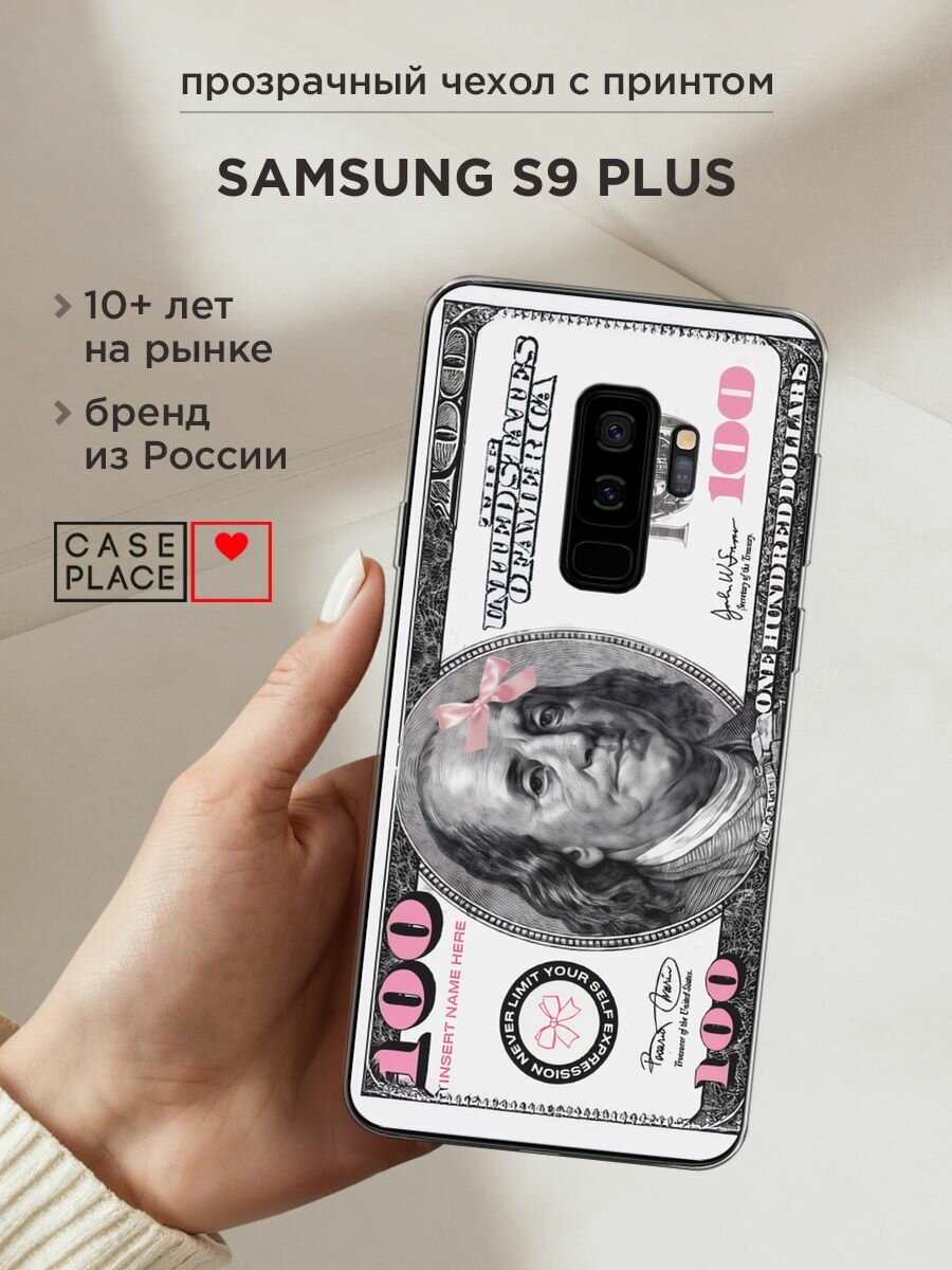 Чехол на Samsung Galaxy S9 + / Самсунг Галакси С9 Плюс с принтом "Милый доллар"