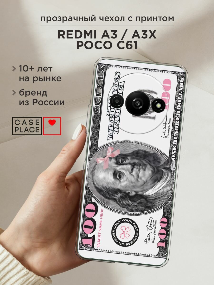 Чехол на Xiaomi Redmi A3/A3x/Poco C61 / Сяоми Редми А3/A3x/Поко С61 с принтом "Милый доллар"