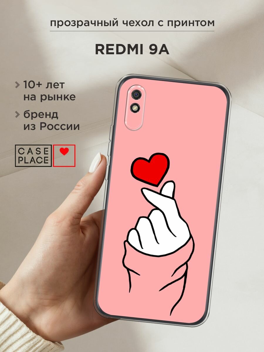 Чехол на Xiaomi Redmi 9A / Сяоми Редми 9А с принтом "Милое сердечко"