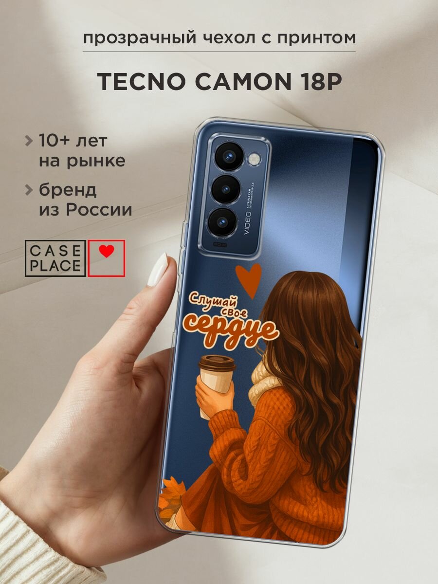 Чехол на Tecno Camon 18P / Техно Камон 18Р с принтом "Цени каждый миг", прозрачный