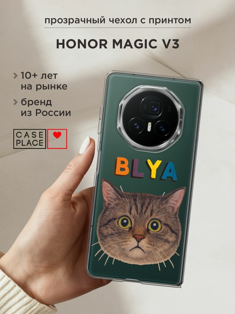 Чехол на Honor Magic V3 / Хонор Мэджик V3 с принтом "Серый котик", прозрачный