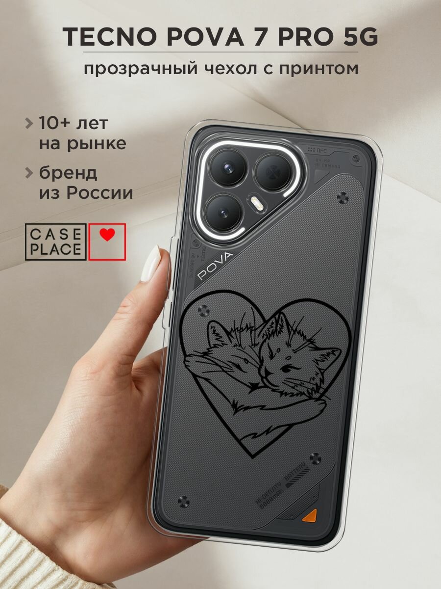 Чехол на Tecno Pova 7 Pro 5G / Текно Пова 7 Про 5G с принтом "Влюблённые котики рисунок 3 - 14 февраля", прозрачный
