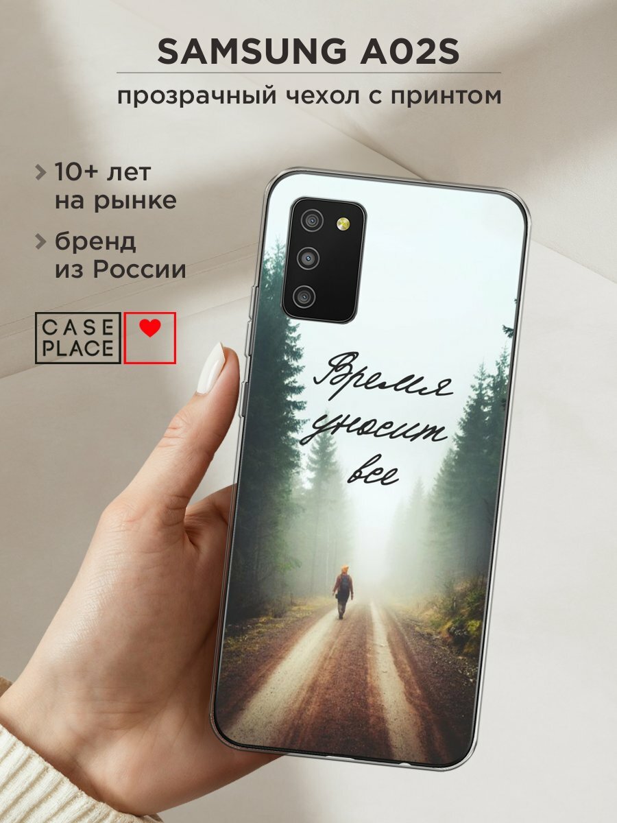 Чехол на Samsung Galaxy A02s / Самсунг Галакси A02s с принтом "Время уносит все"