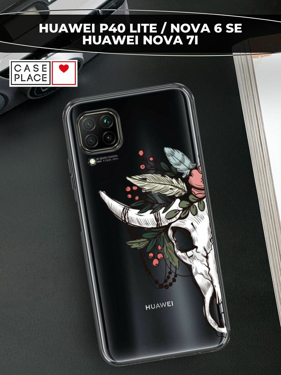 Чехол на Huawei P40 Lite/Nova 6 SE/Nova 7i с принтом "Череп быка с цветами", прозрачный