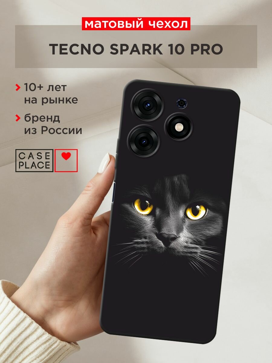 Черный матовый чехол на Tecno Spark 10 Pro / Техно Спарк 10 Про с принтом "Кошка с желтыми глазами"