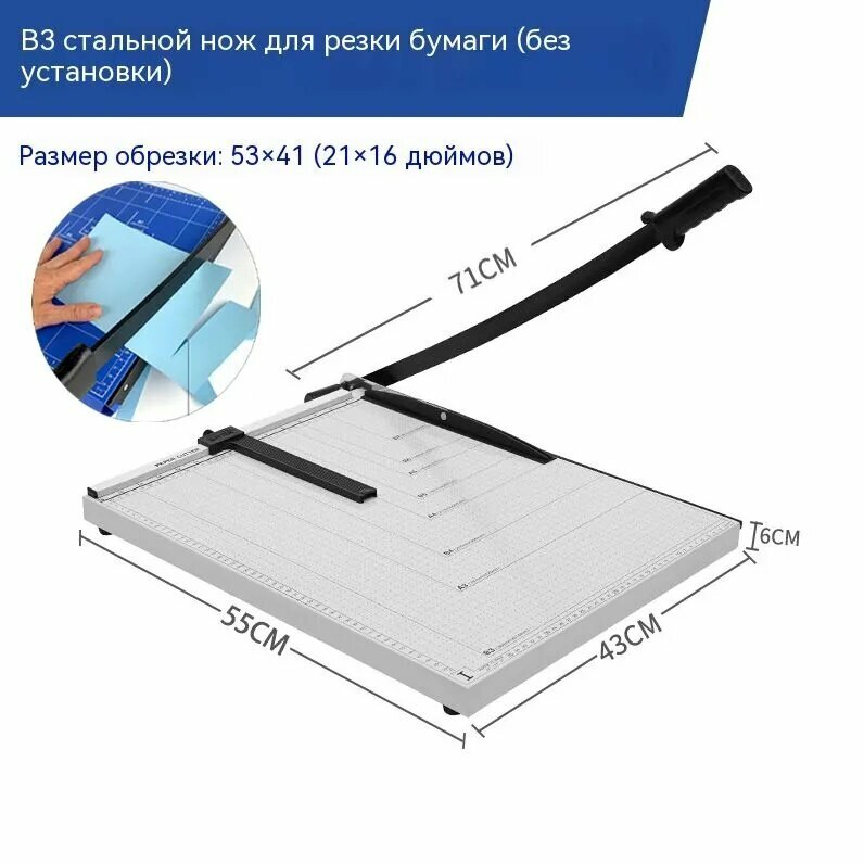 Резак для бумаги, фотобумаги и картона RS B3-1, формат B3, режет 10-11 листов за раз, металлическое основание