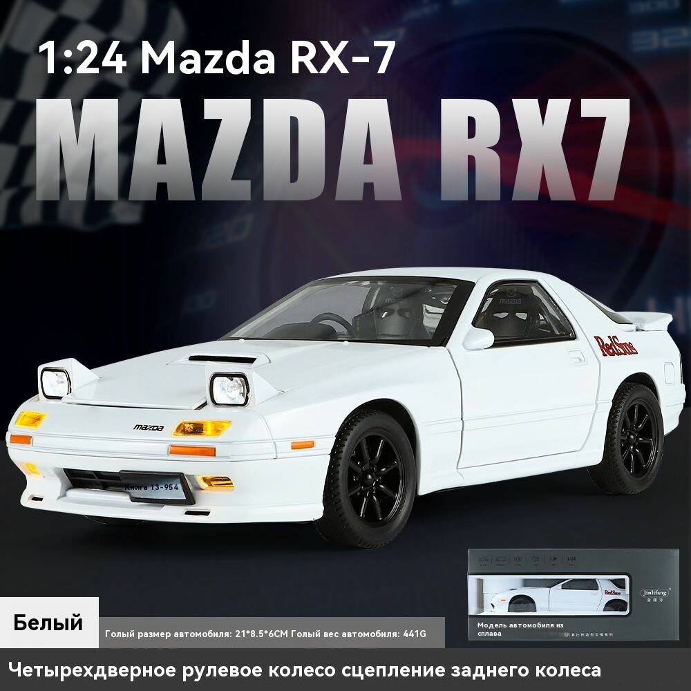 Металлический автомобильный модель Mazda RX-7 Детские игрушки со звуком