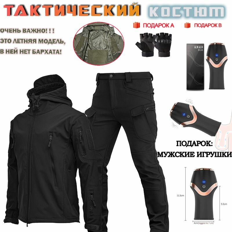 Костюм тактический